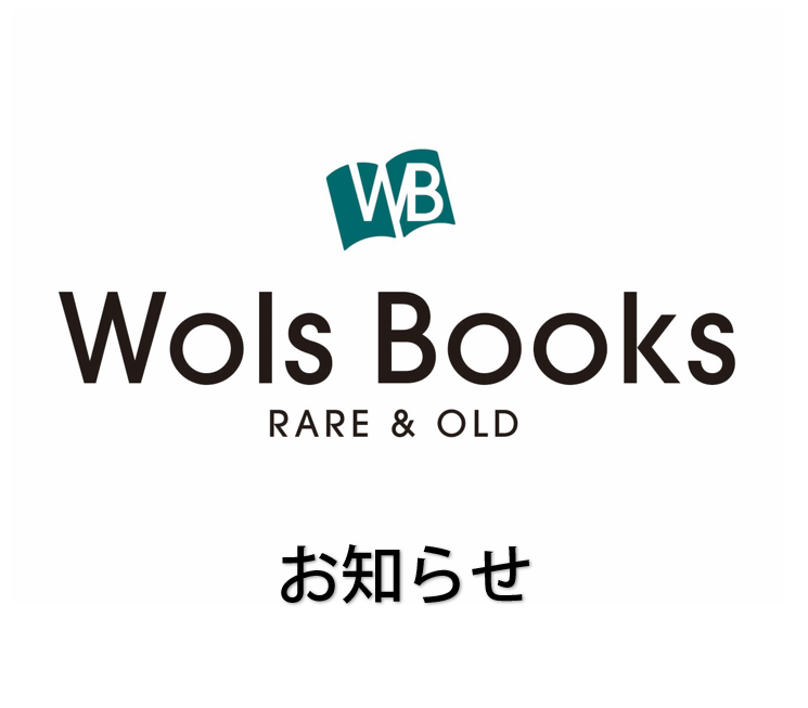 2024年7月9日（火）はお休みをいたします – Wols Books